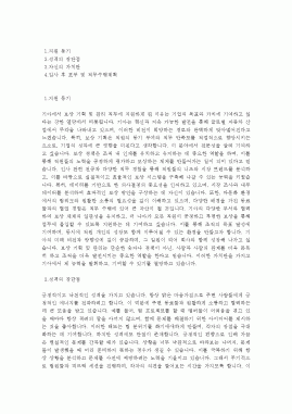 기아_보상 기획 및 관리_BEST 우수 자기소개서-1페이지