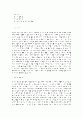 기아_보전(보전기술전문인력)_BEST 우수 자기소개서-1페이지