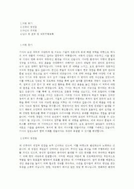 기아_보전(완성차 설비관리)_BEST 우수 자기소개서-1페이지