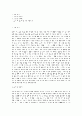 KT is_타운보드 광고_매체 영업_BEST 우수 자기소개서-1페이지