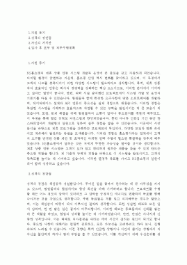 NS홈쇼핑_제휴 상품 연동 시스템 개발_운영_BEST 우수 자기소개서-1페이지