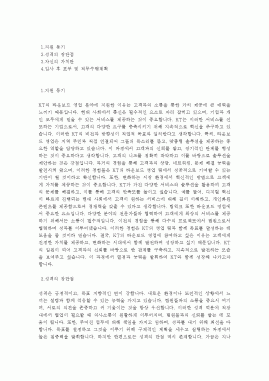 KT is_타운보드 영업_BEST 우수 자기소개서-1페이지