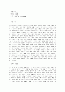 기아_북미 안전이슈전략 수립대응_BEST 우수 자기소개서-1페이지