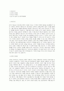 KT is_타운보드-광고영업_BEST 우수 자기소개서-1페이지