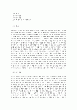 NS홈쇼핑_프로트엔드 개발_BEST 우수 자기소개서-1페이지