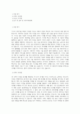 기아_생산기술 완성차부문(화성)_BEST 우수 자기소개서-1페이지