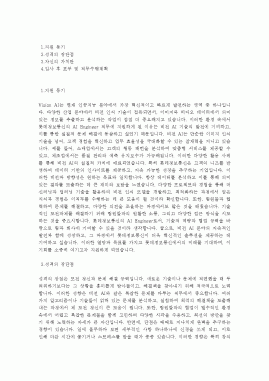 롯데정보통신 AI Engineer (Vision AI) 직무 BEST 우수 자기소개서 자소서-1페이지