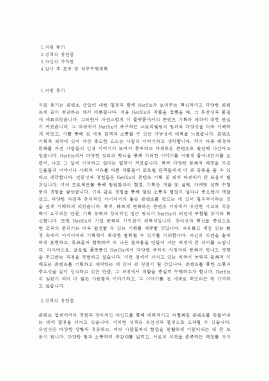 Netflix_Coordinator, Content (Series_Film)_BEST 우수 자기소개서-1페이지