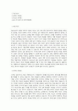 Netflix_HRBP_BEST 우수 자기소개서-1페이지