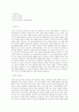 기아_신차 런칭 커뮤니케이션 매니저_BEST 우수 자기소개서-1페이지