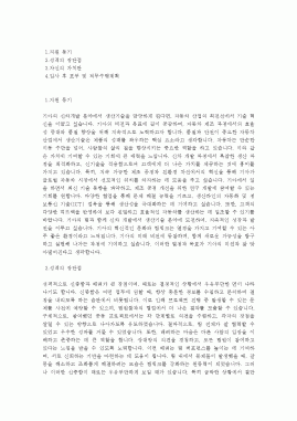 기아_신차개발 - 생산기술(광명)_BEST 우수 자기소개서-1페이지