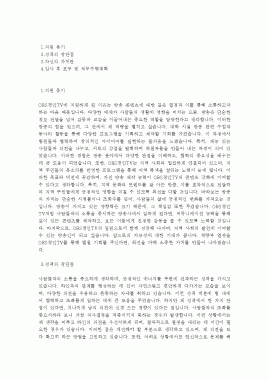 OBS경인TV_BEST 우수 자기소개서-1페이지