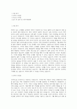 쿠팡_입고 스케쥴링 운영담당_BEST 우수 자기소개서-1페이지