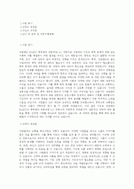 강원랜드 KLACC 중독관리 전문위원-L1 상담사 직무 BEST 우수 자기소개서 자소서-1페이지