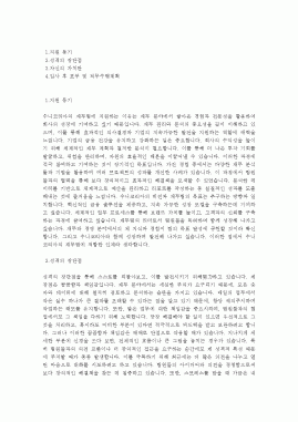 수니코리아엘엘씨_Finance Team Leader_BEST 우수 자기소개서-1페이지