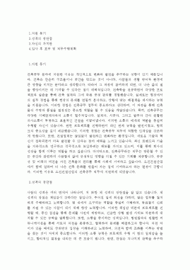 요진건설산업_건축공무_BEST 우수 자기소개서-1페이지