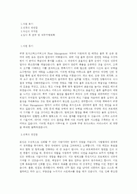 쿠팡로지스틱스서비스 Fleet Management 직무 BEST 우수 자기소개서 자소서-1페이지