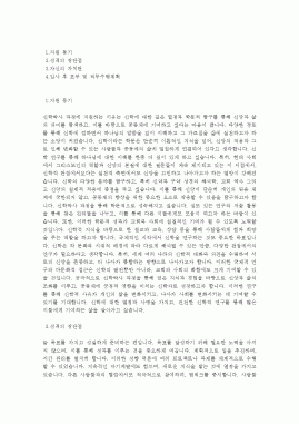 수도국제대학원대학교 신학과신학박사 학업계획서 BEST 우수-1페이지