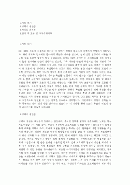OCI EMS 직무 BEST 우수 자기소개서 자소서-1페이지
