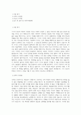 기아_완성차 부문 (화성)_BEST 우수 자기소개서-1페이지