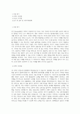 OCI Energy&ESS 직무 BEST 우수 자기소개서 자소서-1페이지
