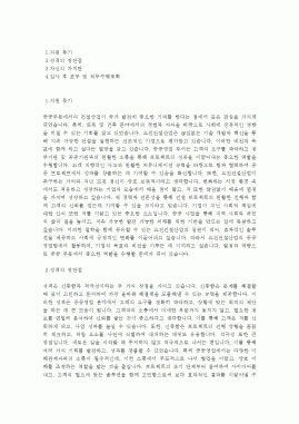요진건설산업_공공영업_BEST 우수 자기소개서-1페이지