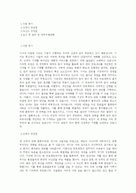 기아_원가관리 프로세스 수립_개선_BEST 우수 자기소개서-1페이지