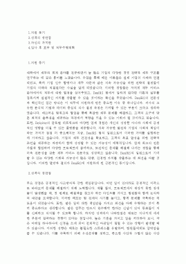 Deloitte 안진회계법인 DealRS(마감) 직무 BEST 우수 자기소개서 자소서-1페이지