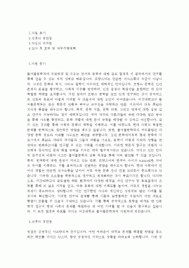 서강대학교 대학원 불어불문학과 학업계획서 BEST 우수-1페이지