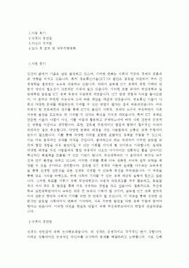 부산대학교 일반대학원 글로벌ICT정책 학업계획서 BEST 우수-1페이지