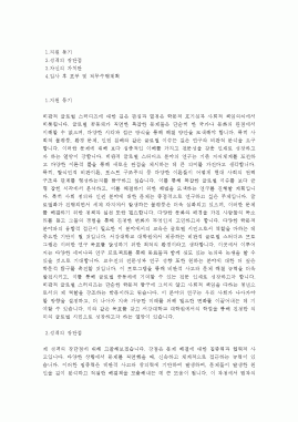 서강대학교 대학원 비판적글로벌스터디즈 학업계획서 BEST 우수-1페이지