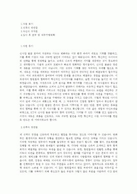 KT seezn_New Biz-신사업 발굴_BEST 우수 자기소개서-1페이지