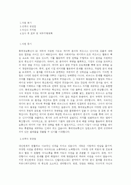 롯데정보통신_(Software _ Infra BI) BI_BEST 우수 자기소개서-1페이지
