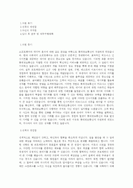 롯데정보통신_(Software _ Infra BI) Software(부산)_BEST 우수 자기소개서-1페이지
