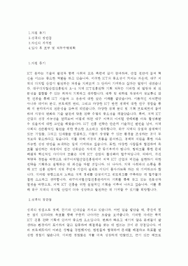 대구디지털산업진흥원 A-4 지역 ICT진흥전략 기획 직무 BEST 우수 자기소개서 자소서-1페이지