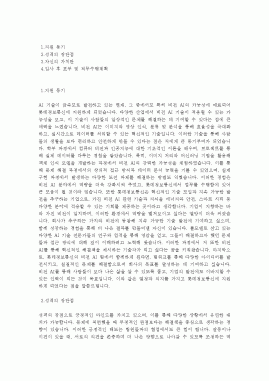 롯데정보통신_AI Engineer (Vision AI)_BEST 우수 자기소개서-1페이지