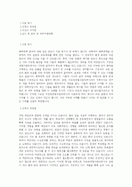 수도권매립지관리공사_8급(신입 이상)_화공_BEST 우수 자기소개서-1페이지