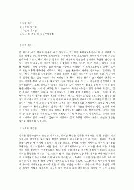 롯데정보통신_B_O 설계_개발(AA)_BEST 우수 자기소개서-1페이지