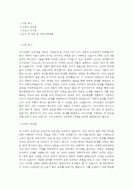 아미코젠 [아미코젠]소재개발 직무 BEST 우수 자기소개서 자소서-1페이지
