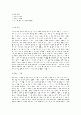 기아_판매 전략 부문_BEST 우수 자기소개서-1페이지