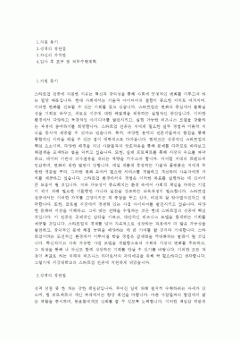 서강대학교 스타트업 전공 학업계획서 BEST 우수-1페이지