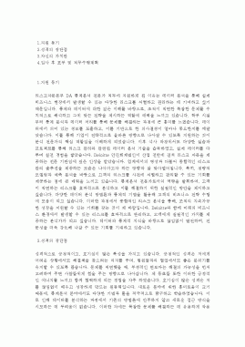 Deloitte 안진회계법인 리스크자문본부 DA 통계분석 전문가(전환형) 직무 BEST 우수 자기소개서 자소서-1페이지