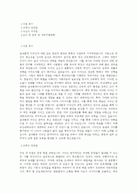 부산대학교 일반대학원 실내환경디자인학과 학업계획서 BEST 우수-1페이지
