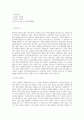 수도권매립지관리공사_방재안전직_방재안전_BEST 우수 자기소개서-1페이지