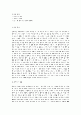 강원랜드_슬롯머신 개발전문가_BEST 우수 자기소개서-1페이지
