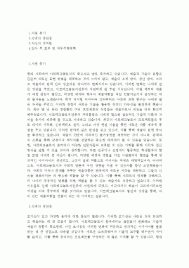 서강대학교 아트테크놀로지전공 학업계획서 BEST 우수-1페이지