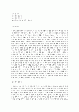 서강대학교 아트테크놀로지학과 학업계획서 BEST 우수-1페이지