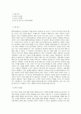 롯데정보통신_Software-S_W개발(K-7)_BEST 우수 자기소개서-1페이지
