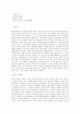 롯데정보통신_Software-S_W개발(인사_재무)_BEST 우수 자기소개서-1페이지