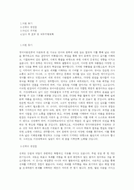 서강대학교 영미어문전공 학업계획서 BEST 우수-1페이지